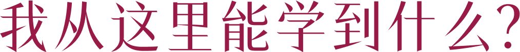 Future Humanities Academy 未来人文学院
